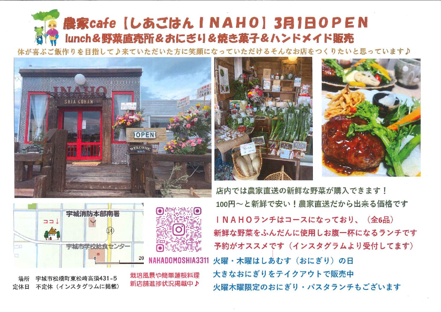 農家cafe【しあごはんINAHO】3月1日open | 株式会社来成